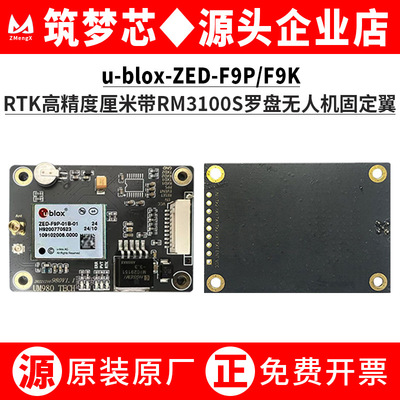 ZED-F9P/K厘米级RTK高精