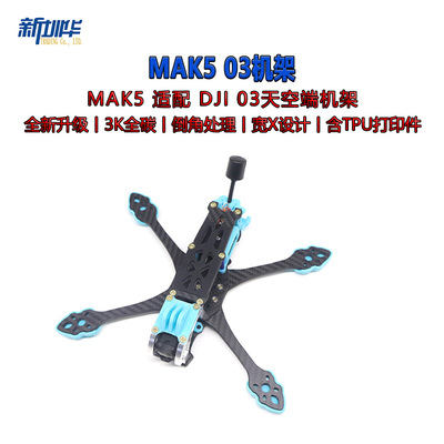HSKRC新升级MAK5O3AirU