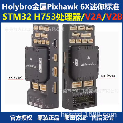Holybro金属Pixhawk6XM
