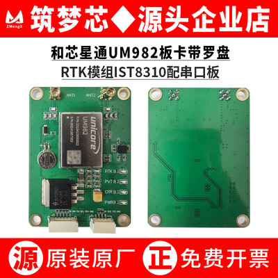 UM982全频全系统v9高精度