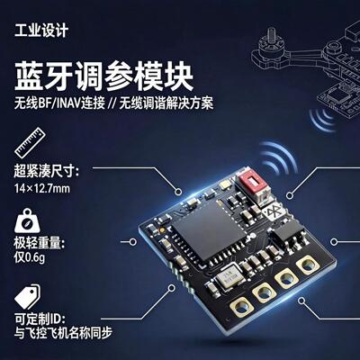 FPV穿越机无线蓝牙调参模块 兼容快蜂Speedybee/Betaflight