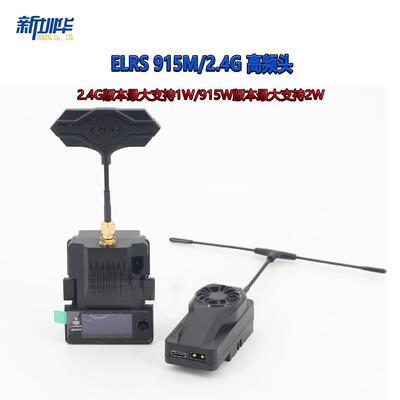 银燕  Aeris Link FPV高速远航ELRS 2.4G 915M 1W 2W