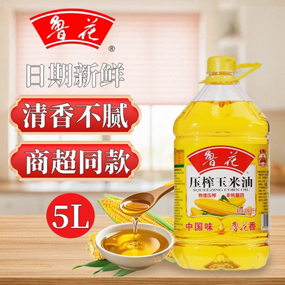 鲁花压榨玉米油5L*2桶