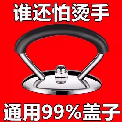 【下单立减20】通用不锈钢锅盖把手防烫手柄锅盖配件加厚提手LX
