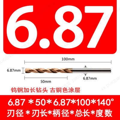 直柄整体合金钨钢钻头6.81 6.82 6.83 6.84 6.86 6.87 6.88 6.89