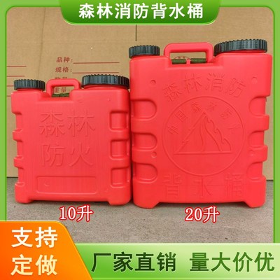 森林消防背水桶10升20升塑料水桶防火工具上山防火背水桶