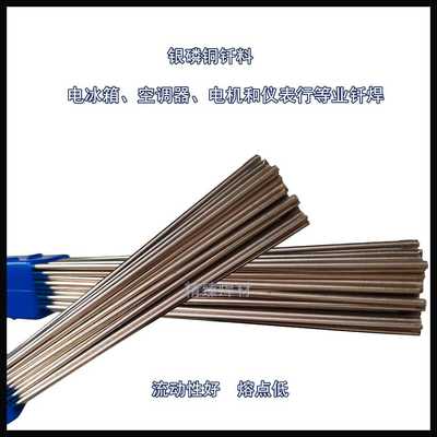 含银15%银焊条HL204铜银磷钎料银焊丝BCu80AgP银磷铜合金钎焊条