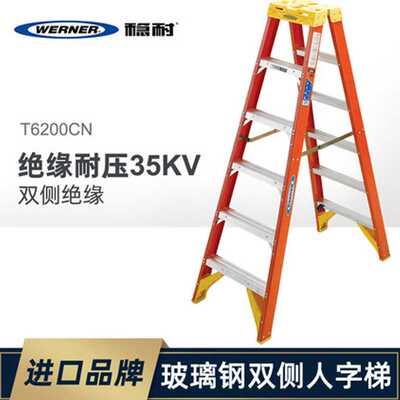 WERNER稳耐梯子玻璃钢绝缘双侧折叠工业人字梯6207CN铝合金 价