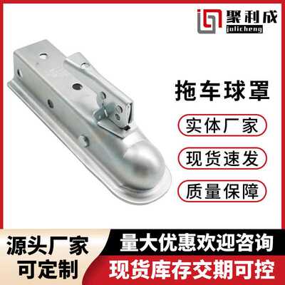 即墨厂家直供美式拖车盖拖车连接器/2