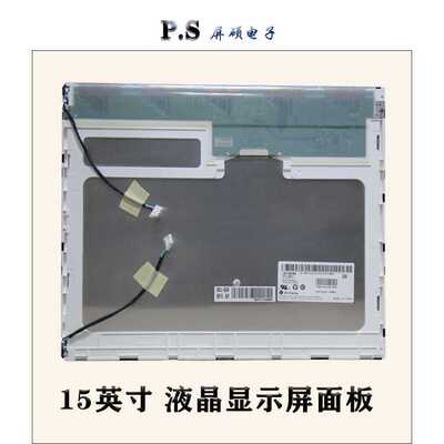 屏硕电子15英寸液晶屏4:3裸面板1024*768正A规LM150X08-TLB1现货