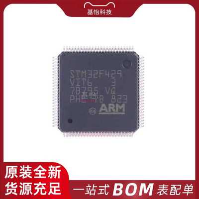 STM32F429VIT6TR原装IC全新LQFP100微控制器MCU芯片STM32F429VIT6