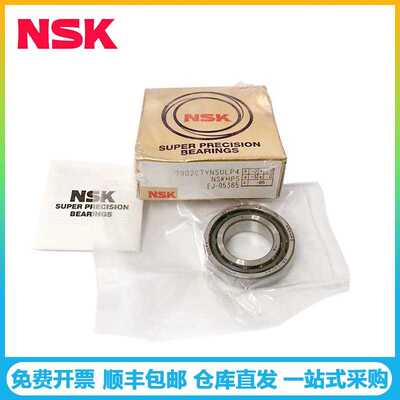 NSK轴承7900A5TYNSULP4雕刻机用高速角接触球轴承7900CTYULP5深沟