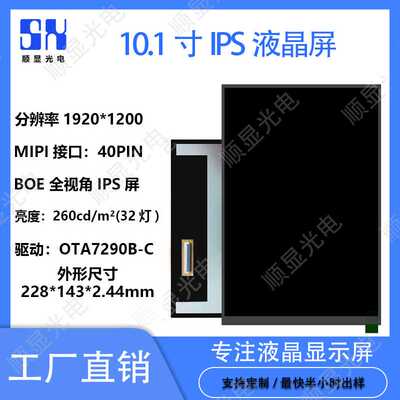 10.1寸液晶屏全视角IPS竖屏MIPI接口800X1280人脸识别门禁显示屏