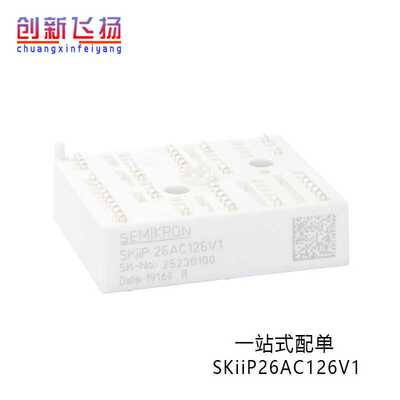 SKIIP26AC126V1 SKIIP37AC126V1现货电源功率模块IGBT全新原装