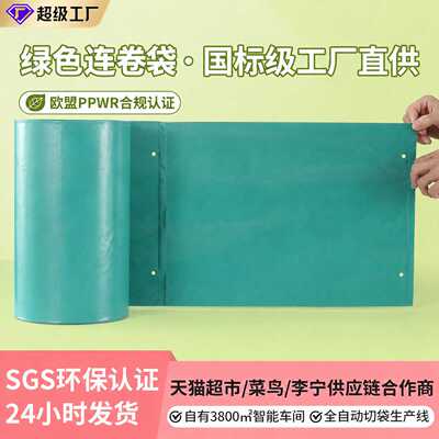 绿色连卷快递袋打包单边预开口袋物流包装袋防水打包袋跨境ppwr