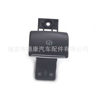适用于 福特 手刹开关 电子驻车开关 GJ5Z-2B623-CB