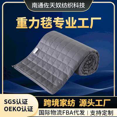 亚马逊热卖全棉重力被weighted blanket加重全尺寸重力毯源头工厂