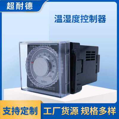 CD-LSK-H拨盘单湿度控制器 智能数字温控仪表 多功能恒温测量仪