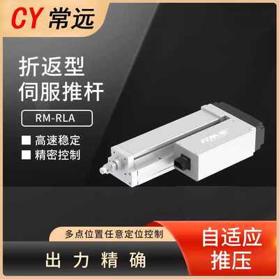 电动伺服推杆增广RM-RLA0.1N-300N30/50/100/150mm智能驱动