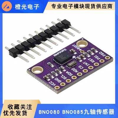 BNO080 BNO085 AR VR IMU高精准度九轴 9DOF AHRS 传感器模块