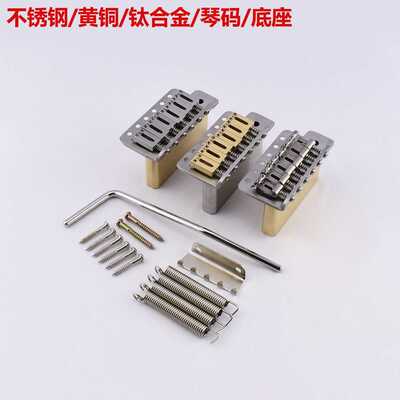 6点式单摇琴桥 电吉他颤音系统   GOTOH 510TS