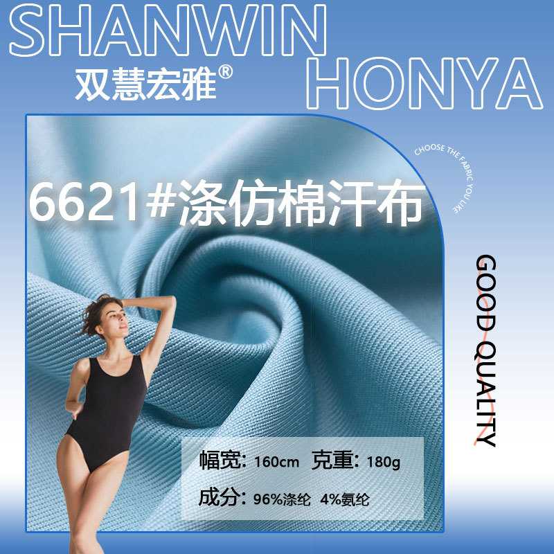 100D牛奶丝拉毛 涤氨汗布抓毛四面高弹拉架汗布平纹涤氨面料