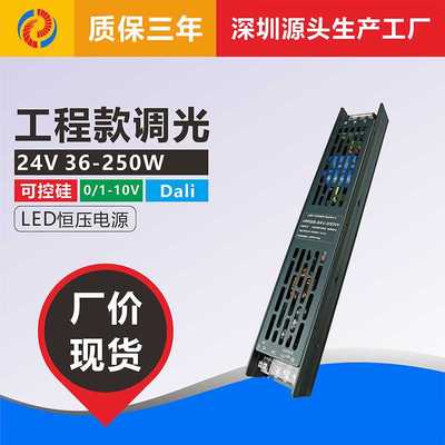 工程款室内dali双色温调光调色LED灯带恒压开关电源驱动DC24V150W