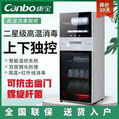 康宝Canbo柜家用立式高温二30-210L多功能碗筷碗柜N1