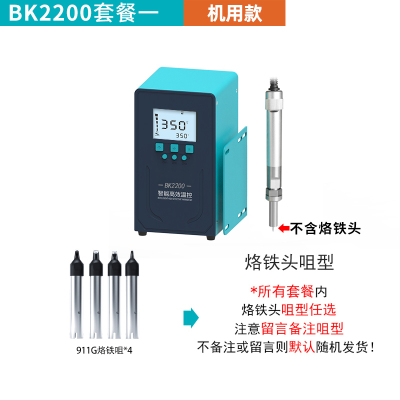 Bakon白光BK2200/BK2300智能联网温控焊台200W/300W大功率电烙铁