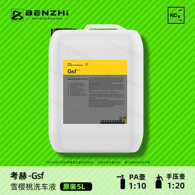 考赫科赫汽车正洗洗车液Gsf浓缩预洗超高泡沫中性PA强力去污蜡水