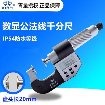 青量数显公法线外径千分尺高精度0.001固定座配件电子测厚仪电池