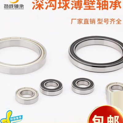 薄壁轴承 6814ZZ 6814-2RS 61814 1000814 70*90*10MM
