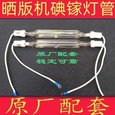 碘镓灯晒版机灯管UV灯泡紫外线曝光机晒板灯玉宇丝网胶印固化1kwv