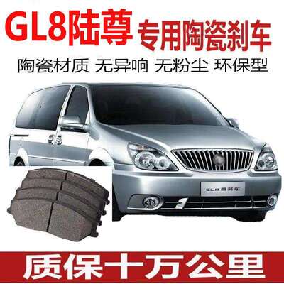 GL8/GL8陆尊刹车片0405060708款09101112年131415