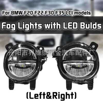 适用BMW F20 F21 F22 F23 F30 F31 F32 F33 F34 F36  改款LED雾灯