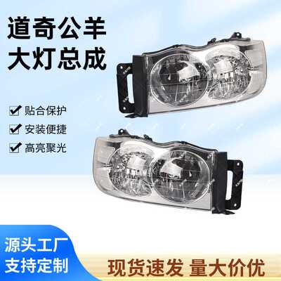 适用于2002-2005款道奇公羊前照灯 DodgeRam1500 2500黑底大灯