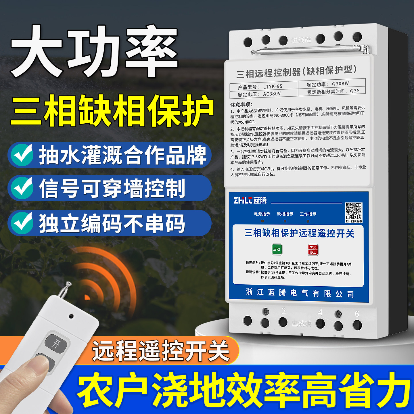 大功率三相水泵缺相保护无线遥控开关380V浇地水泵无线远程控制器