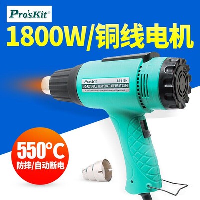 台湾宝工SS-615H 调温型热风枪塑料焊枪收缩烘干除胶贴膜焊枪烤枪