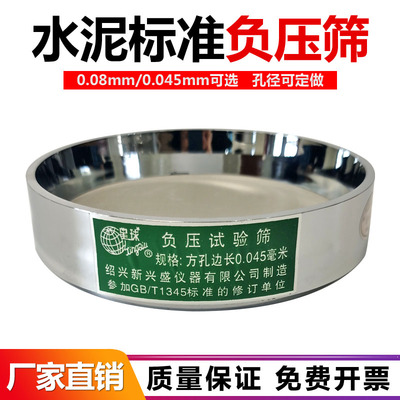 FSY-150水泥标准负压筛  0.045mm0.08mm 负压筛  粉煤灰筛细度筛