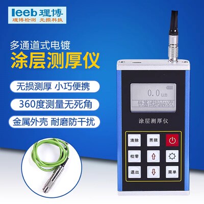 重庆里博涂镀层测厚仪leeb231油漆膜磁性镀层厚度仪二手车漆检测