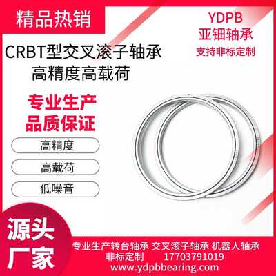 RA5008 RA6008 RA7008 RA8008 交叉滚子轴承 机器人 薄壁转台轴承