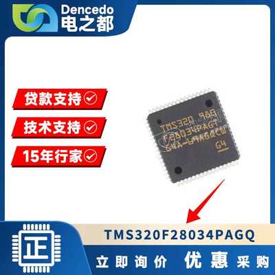 TMS320F28034PAGQ TQFP-64 微控制器IC 32位单核 128KB 原装