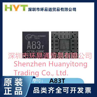 原装Allwinner 全志 A83T 封装FBGA-345 四核cpu处理器平板芯片ic