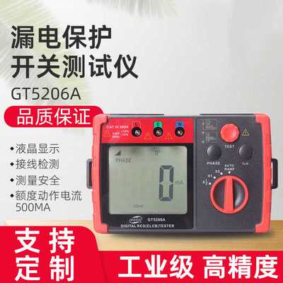 GT5206A手持式漏电保护开关测试仪