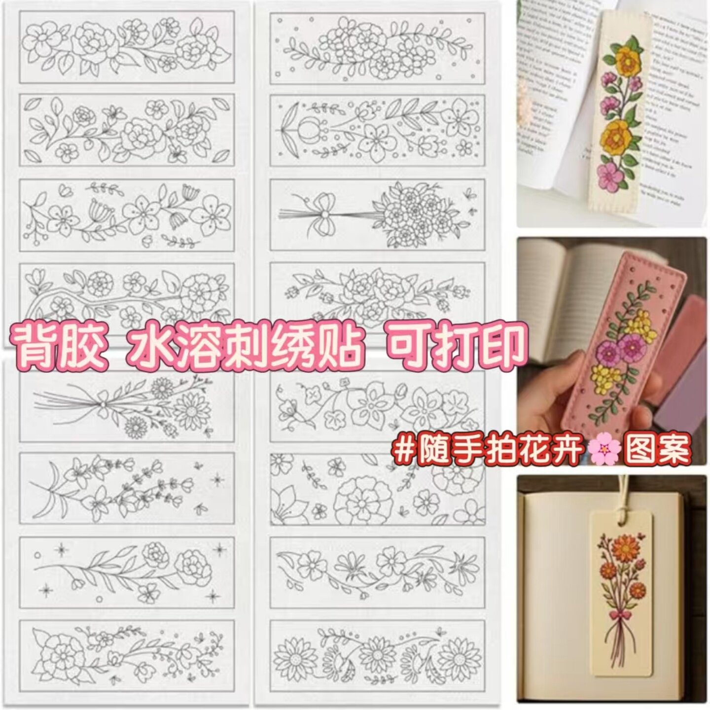 花卉图案不干胶标签手工DIY背胶水溶刺绣贴可打印标签贴画手工制作创意花卉元素装饰水溶刺绣贴自粘式水溶性