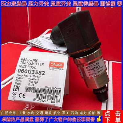 丹佛斯MBS3050 060G6522 6597 6634 6641 6833 7734 压力变送器