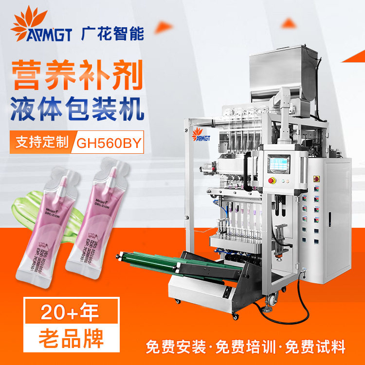 多列条包液体包装设备 运动营养补充剂果蔬饮高速自动包装机定制