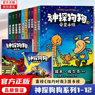 神探狗狗系列漫画书全套12册dogman中文版 冒险儿童课外阅读连环画图画故事 6-8-10-12周岁小学生课外睡前读物
