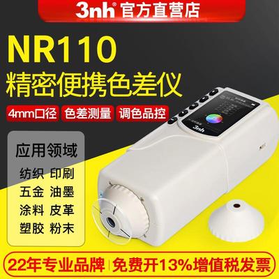 三恩驰NR110手持色差对比塑胶金属便携式纺织颜色色彩色差仪