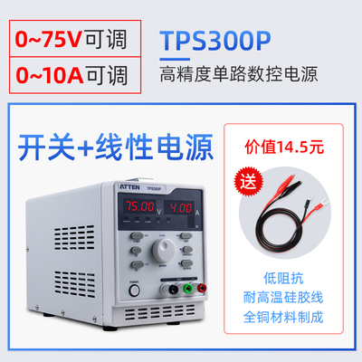 安泰信电源直流稳压TPS300P大功率开关+线性高精度单路数控电源表